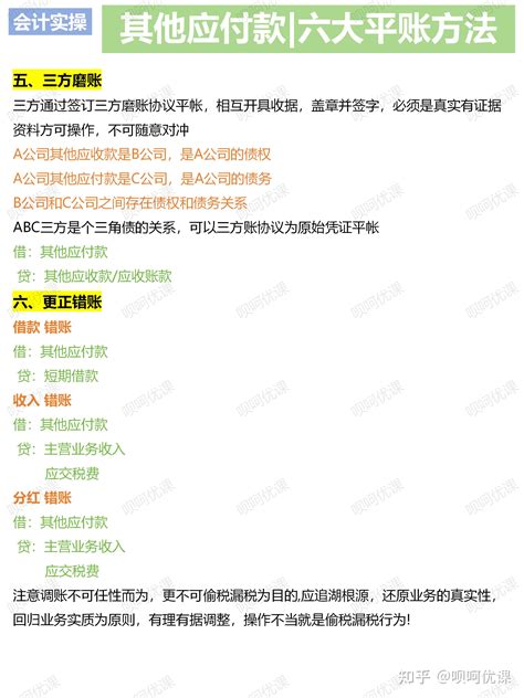 财务知识，其他应付款六大平账方法~ 知乎