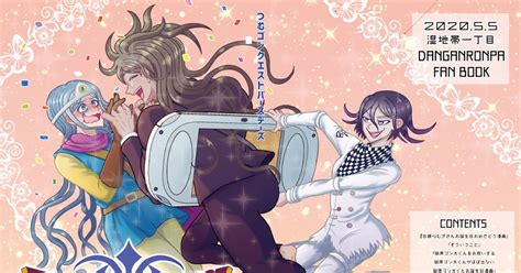 ニューダンガンロンパv3 【新刊】つむゴン誕生日漫画再録本サンプル しめりけ番長＠通販開始のイラスト Pixiv