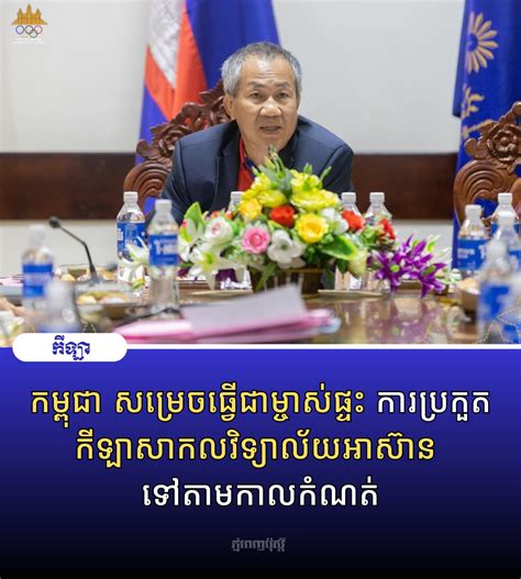 Post Khmer ក្រសួងអប់រំ យុវជន និង កីឡា Facebook