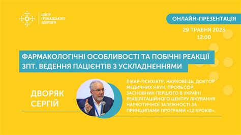 Лекція «‎Фармакологічні особливості та побічні реакції ЗПТ Ведення