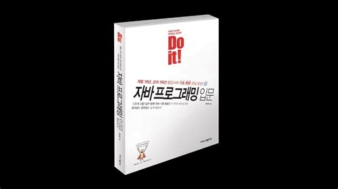 do it 자바 프로그래밍 입문 11장 string wrapper class 클래스 2 youtube