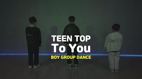 송파댄스학원 Teen Top틴탑 To You Teentop 틴탑 아이돌댄스 남학생댄스 송파댄스학원 송파오디션학원 남자아이돌댄스 Youtube