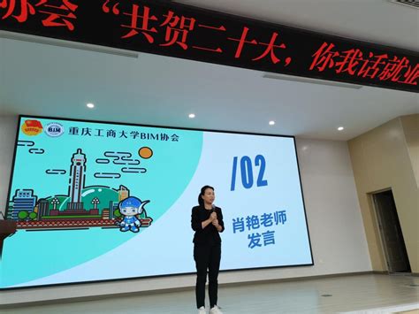 学教联动，校友导航，三方合力促就业 ——我院bim协会开展“共贺二十大，你我话就业”主题团日活动 管理科学与工程学院