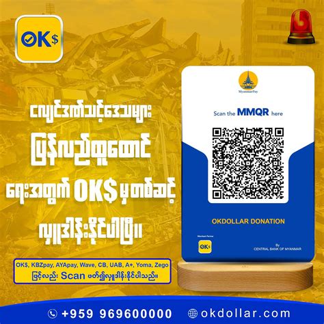 ငလျင်ဘေးဒဏ်သင့် ပြည်သူများအတွက် ပြည်တွင်းပြည်ပ စေတနာရှင်ပြည်သူများက အလှူငွေနှင့်အလှူပစ္စည်းများ