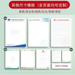 公司信纸单位信纸企业抬头纸酒店信笺便签文件学校稿纸拍纸本印刷 阿里巴巴