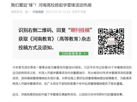 河南高教公众号丨我们爱追“锋”！河南高校掀起学雷锋活动热潮 河南中医药大学