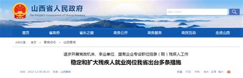 最新出台！山西这些人有福了就业残疾人机构
