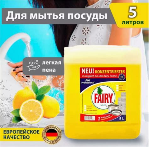 Фейри 5л сочный лимон - купить с доставкой по выгодным ценам в интернет ...