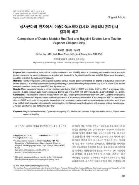 Pdf Comparison Of Double Maddox Rod Test And Bagolini Striated Lens Test For Superior Oblique