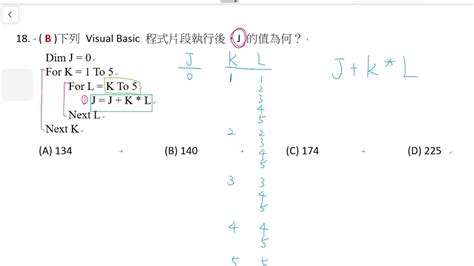 【解析】 高職計算機概論 For迴圈 程式設計 Visual Basic Youtube