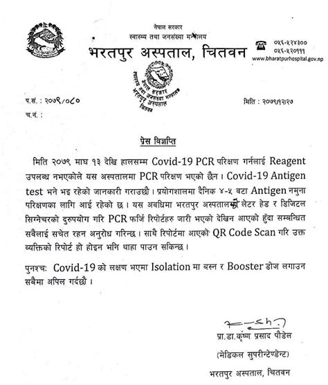 भरतपुर अस्पतालका लेटरहेड र डिजिटल सिग्नेचर दुरुपयोग गरी फर्जी पिसिआर