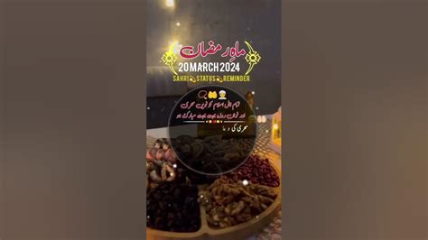 Ramzan Ki 9th Sahri Mubarak 🕌🤲🏻 20 March 2024 Status 💫 Reminder🔔