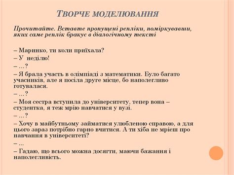 Складання діалогів презентация онлайн