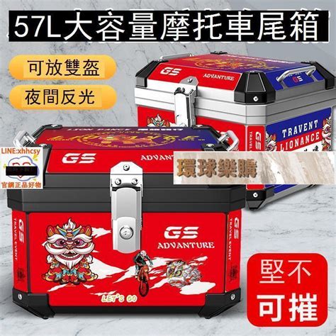 【環球樂購】摩托車后尾箱機車后備箱電動車后箱電摩改裝大號通用可拆卸通用型 露天市集 全台最大的網路購物市集