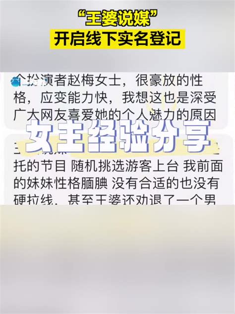 “王婆说媒”开启线下实名登记