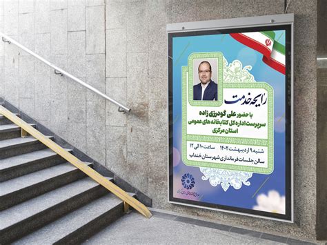 مسترطرح بنر لایه باز اطلاع رسانی میز خدمت