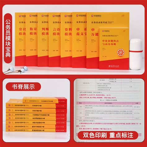 华图模块宝典2023国考省考公务员考试教材全套行测申论的规矩范文素材宝典广东江苏福建山东上海公务员省考2022国家公务员考试教材虎窝淘