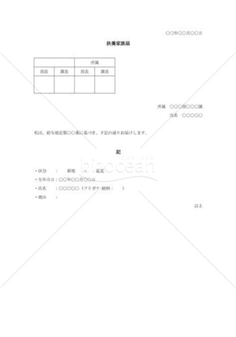 扶養親族届002bizoceanビズオーシャン