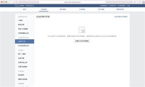 自建应用代开发 企业微信 API