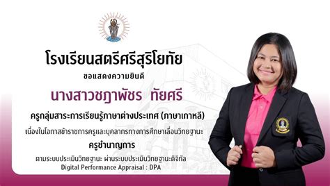 โรงเรียนสตรีศรีสุริโยทัย