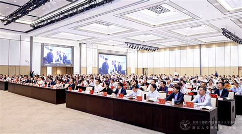 浙江省教育厅在浙大举办师德师风建设专题培训班 浙江大学培训基地
