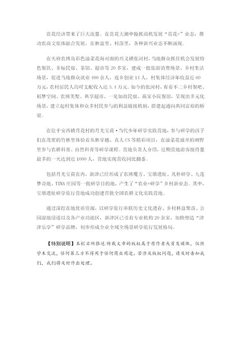 新津：数字农博乡村振兴 探索可复制可推广乡村振兴模式副标题内容