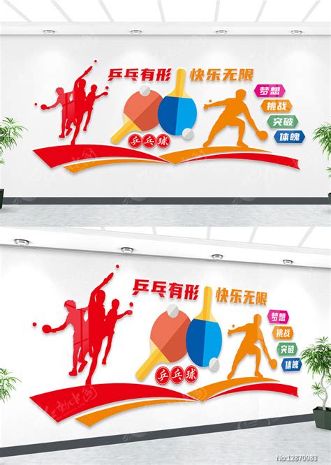 乒乓球文化墙图片下载红动中国