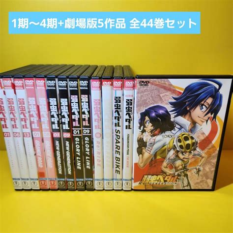 新品ケース交換済み 弱虫ペダル 1期～4期劇場版5作品 全44巻セット メルカリ