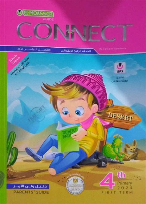 كتاب المعاصر كونكت 4 الصف الرابع الابتدائى انجليزى ترم أول ، Pdf