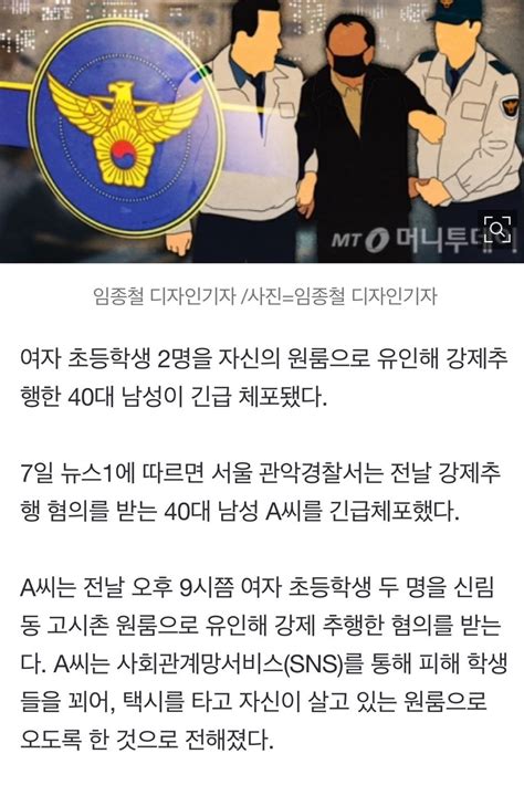 좀 이상한데 女초등생 태운 택시기사의 직감고시촌 40대 긴급체포 인스티즈instiz 이슈 카테고리