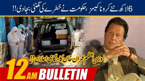 12am News Bulletin 02 June 2020 24 News Hd Youtube