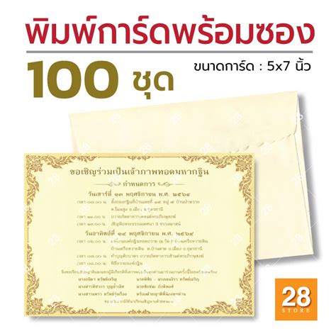 การ์ดงานกฐิน พร้อมงานพิมพ์ พร้อมซอง Shopee Thailand