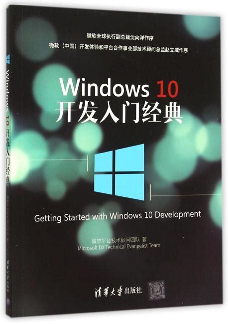 《windows Sysinternals实战指南》 美 Mark Russinovich 马克·拉西诺维 ，a 人民邮电出版社