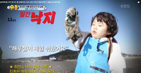 [슈퍼맨이 돌아왔다] 파이터 아빠 김동현네 낙지 신동 단우의 갯벌 정복기★ 스타연예 Kbs연예