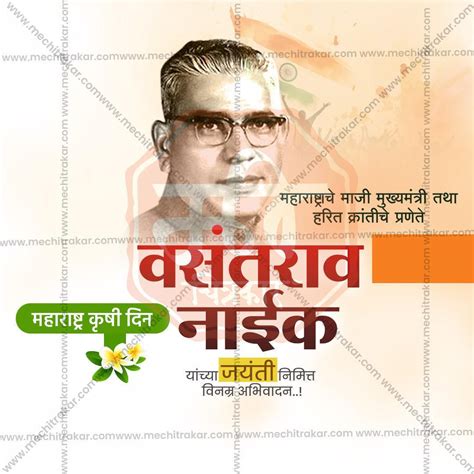 Vasantrao Naik Jayanti Psd And  16 Me Chitrakar