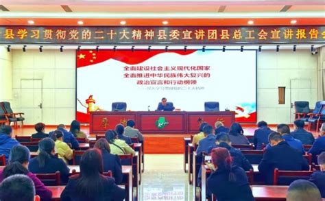 学习贯彻党的二十大精神叶县总工会报告会举行 平顶山工会网