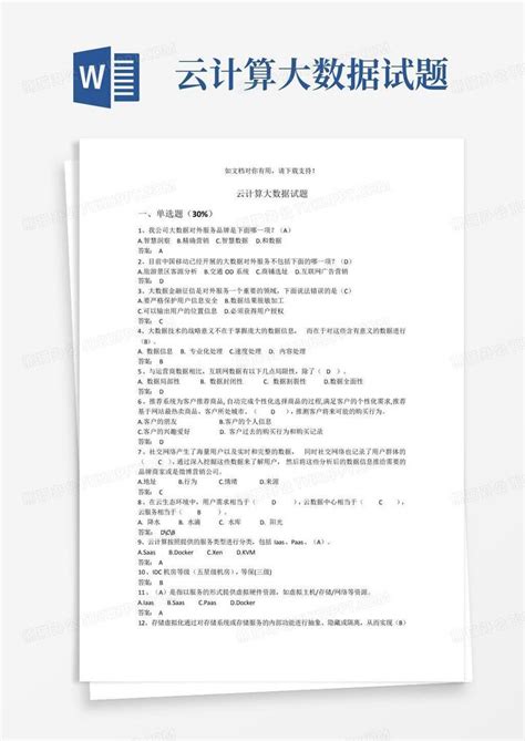 云计算大数据试题Word模板下载 编号qodkyebp 熊猫办公