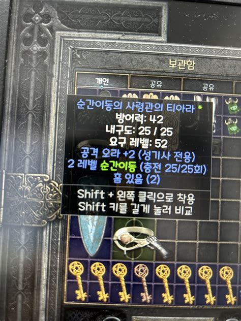 이런 텔포뚜껑도 쓰일까요 디아블로2 득템and자랑 게시판 디아블로2 인벤