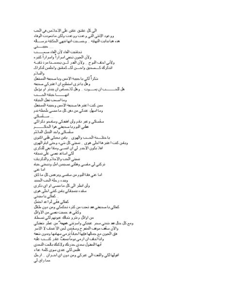 الى كل عاشق عاش على الاخلاص في الحب Pdf