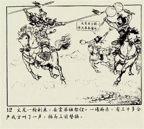 双枪陆文龙经典连环画岳飞传之十三