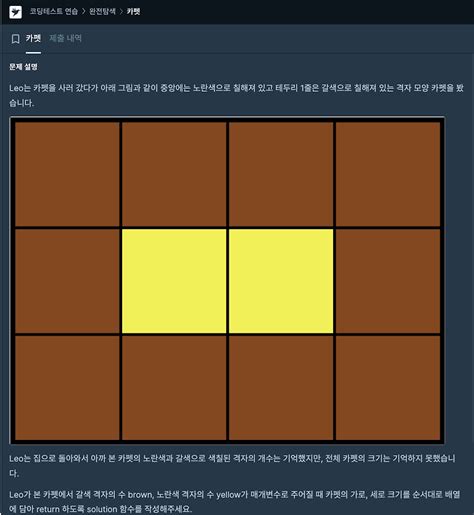 99클럽 코테 스터디 7일차 Til 완전탐색카펫
