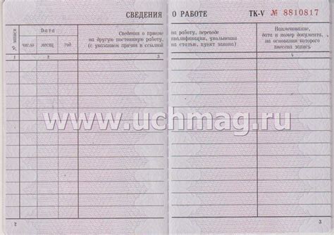 Трудовая книжка купить по цене 324 руб в интернет магазине УчМаг