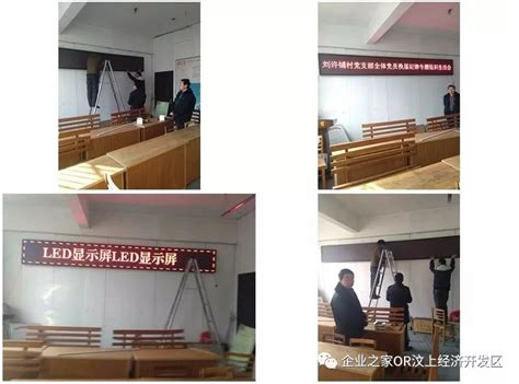 县残联驻汶上经济开发区工作组为刘许铺村会议室安装电子屏