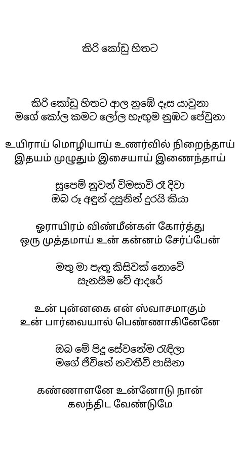 Kiri Kodu Hithata Lyrics