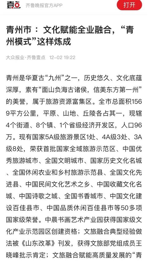 新華網等多家主流媒體聚焦青州全域旅遊高質量發展 每日頭條