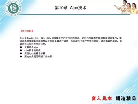 Ppt 第 10 章 Ajax 技术 Powerpoint Presentation Free Download Id4374914