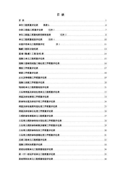 新版水利水电工程施工质量评定表通用版全部doc工程项目管理资料土木在线
