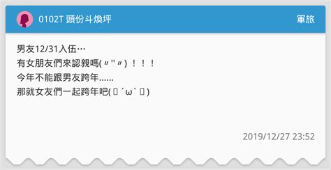 0102t 頭份斗煥坪 軍旅板 Dcard