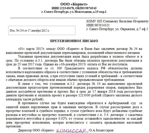 Претензионное письмо по качеству мебели 90 фото