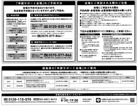 持続化給付金申請サポート会場のご案内 藍住町商工会 公式ホームページ